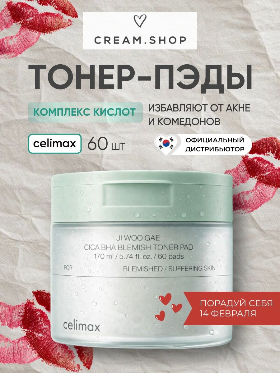 Успокаивающие тонер-пэды с кислотами и центеллой азиатской Celimax Ji Woo Gae Cica BHA Blemish Toner Pad 60 шт