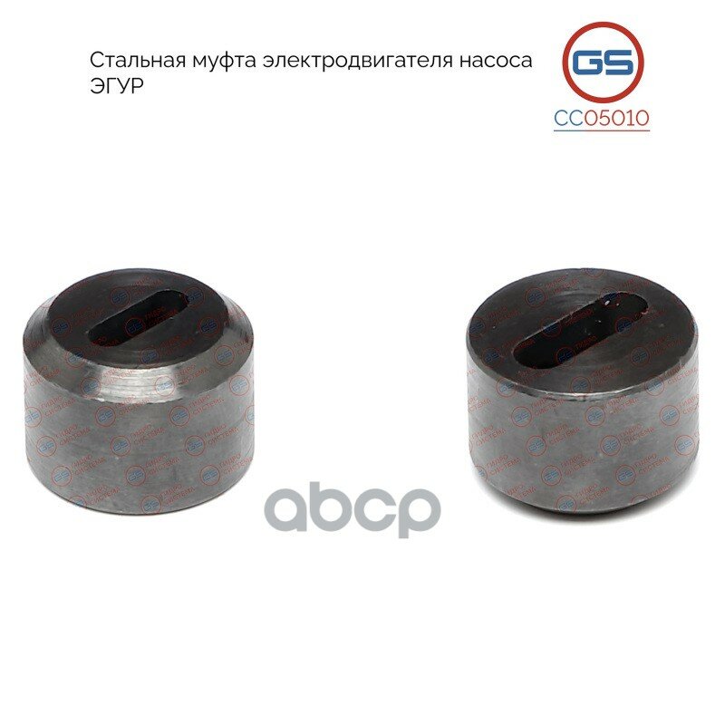 Стальная муфта электродвигателя насоса эгур Nissan Kubistar (X76) 2003-2008, Nissan Almera N16 2000-2006, Renault Clio II (BB.