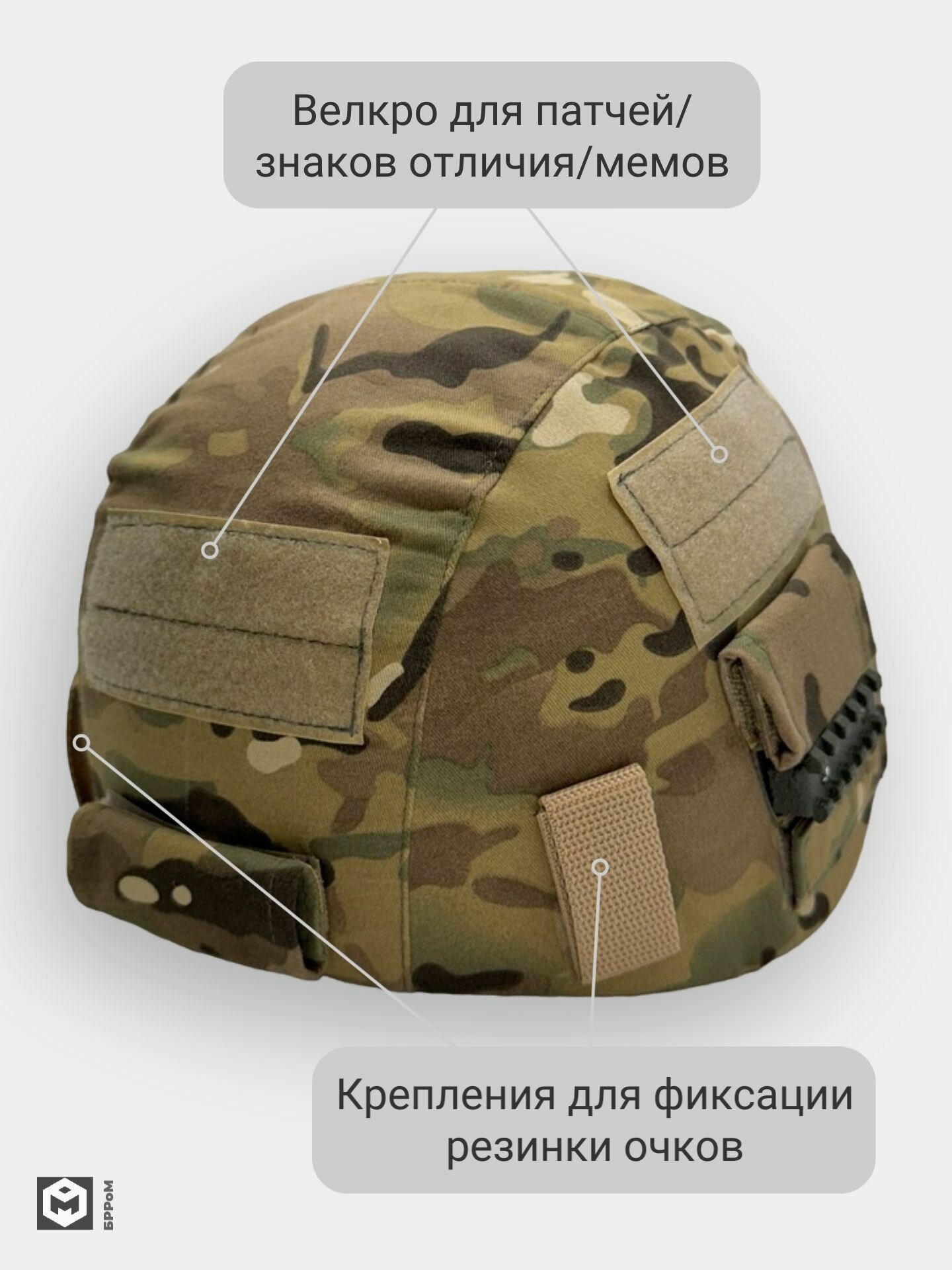 Чехол на шлем Markus, на шлем тактический 6Б47, цвет Мультикам — фото 1