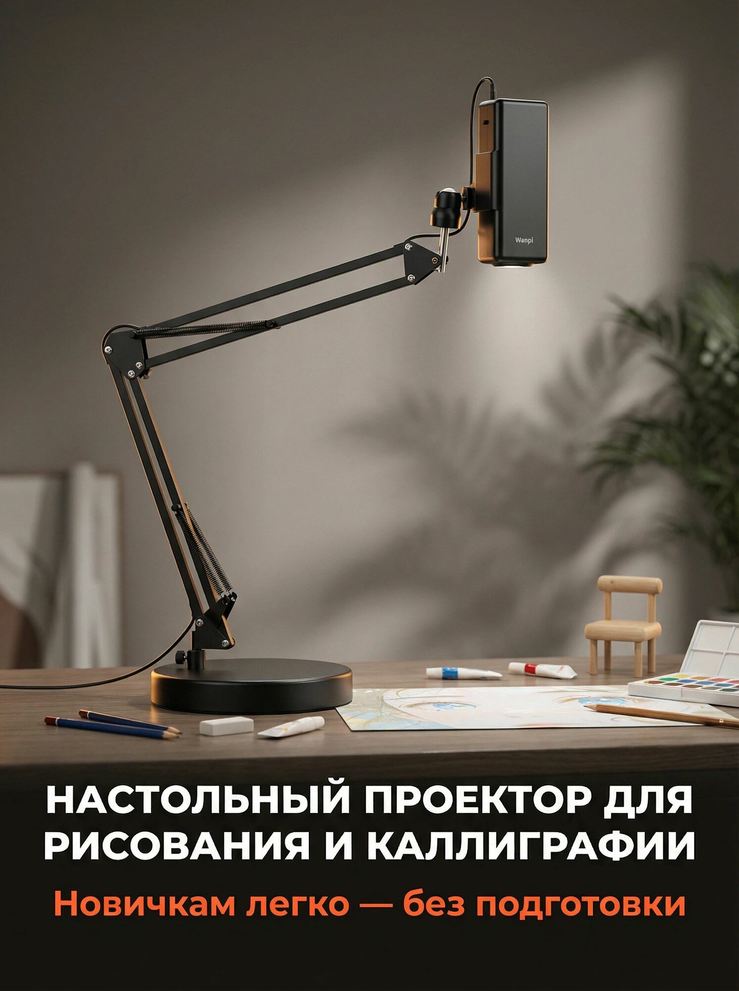 Умный проектор для рисования, каллиграфии и декора тортов с Wi-Fi Проекция на бумагу, холст, торт Легко для начинающих и детей В комплекте русские шаблоны