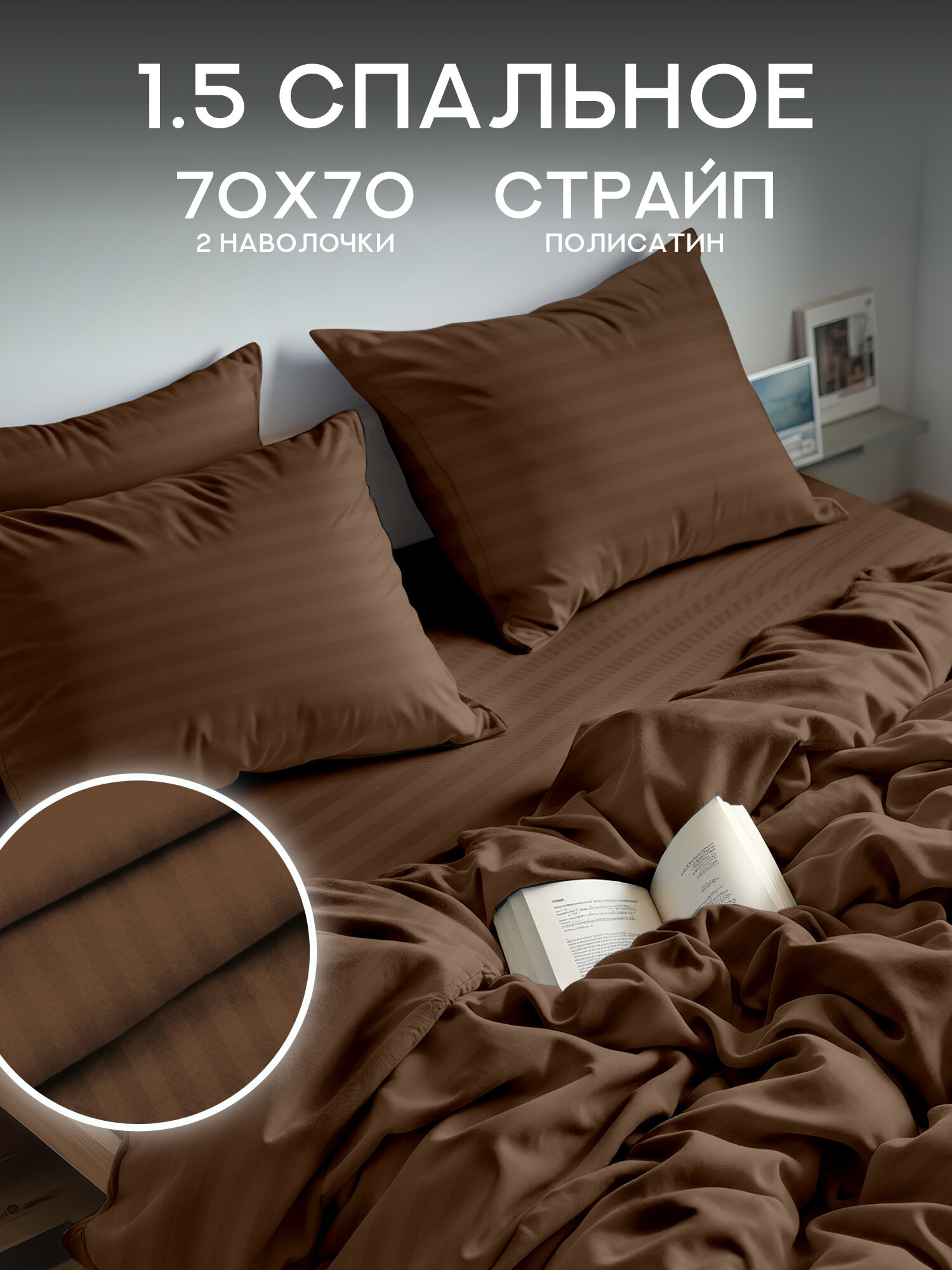Флоранс Комплект постельного белья, Полисатин, страйп, 1 5 спальное, нав. 70х70, Фондю