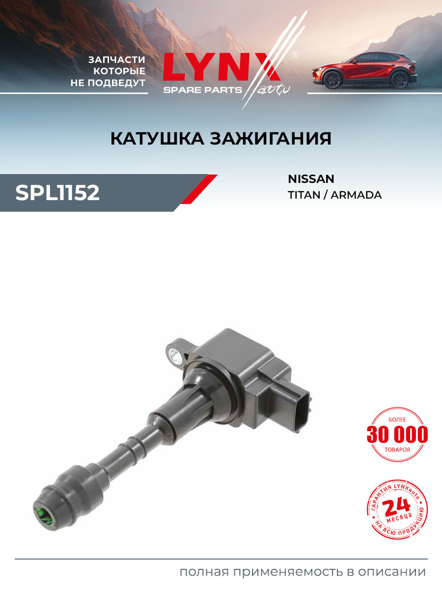 Катушка зажигания для NISSAN ARMADA / INFINITI QX56, QX [USA] / LYNXauto SPL1152