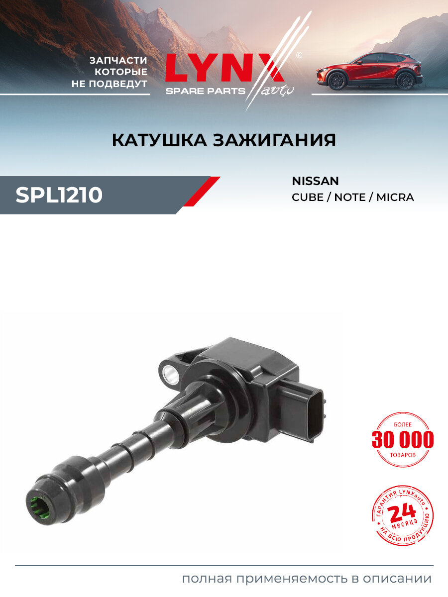 Катушка зажигания для NISSAN CUBE, NOTE, MICRA / LYNXauto SPL1210