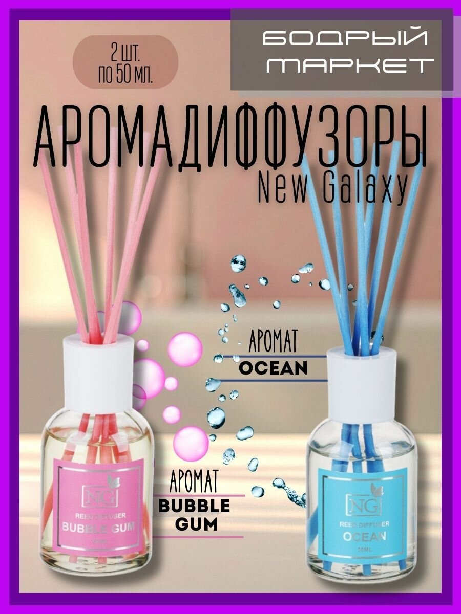 Диффузор NG Rainbow Bubble Gum + Океан