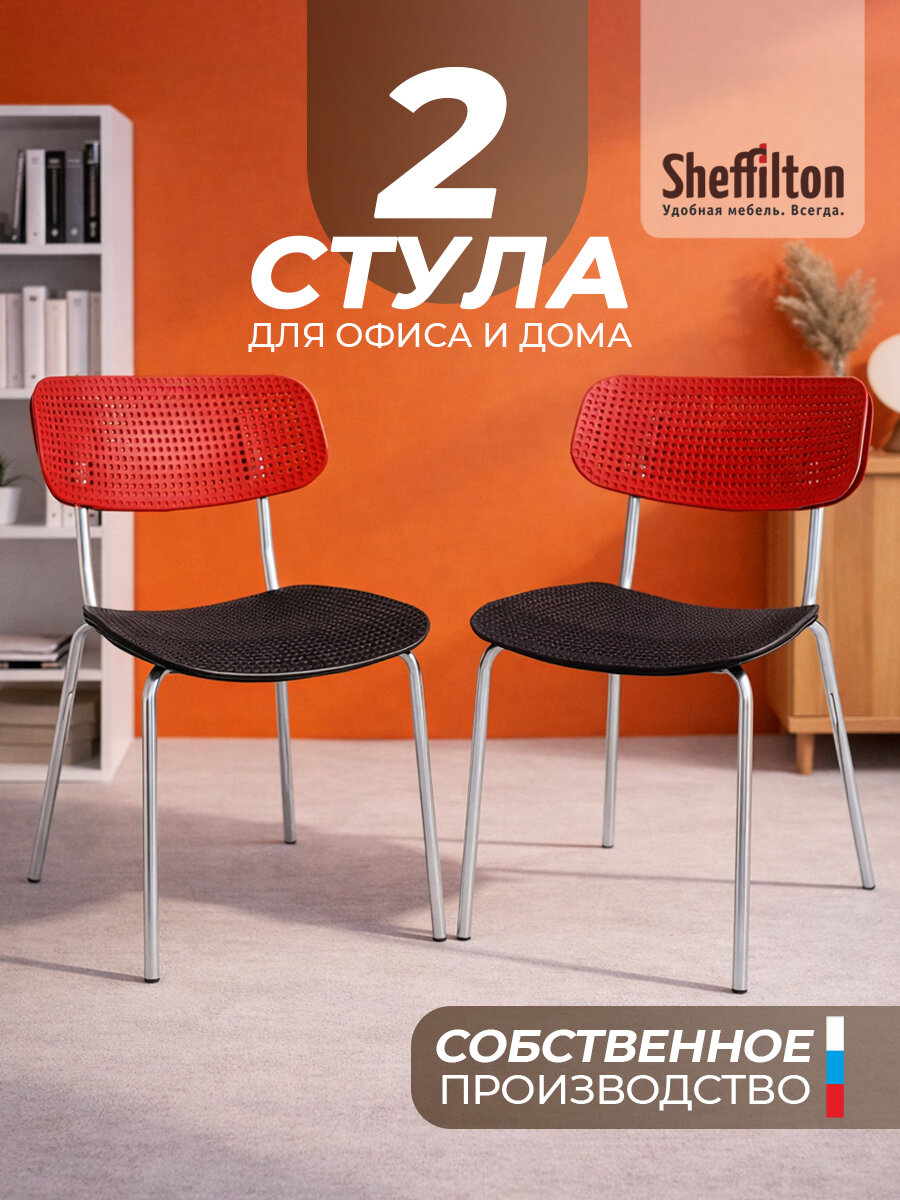 Стул пластиковый со спинкой, набор 2шт на металлокаркасе, для офиса, дома, переговорных.