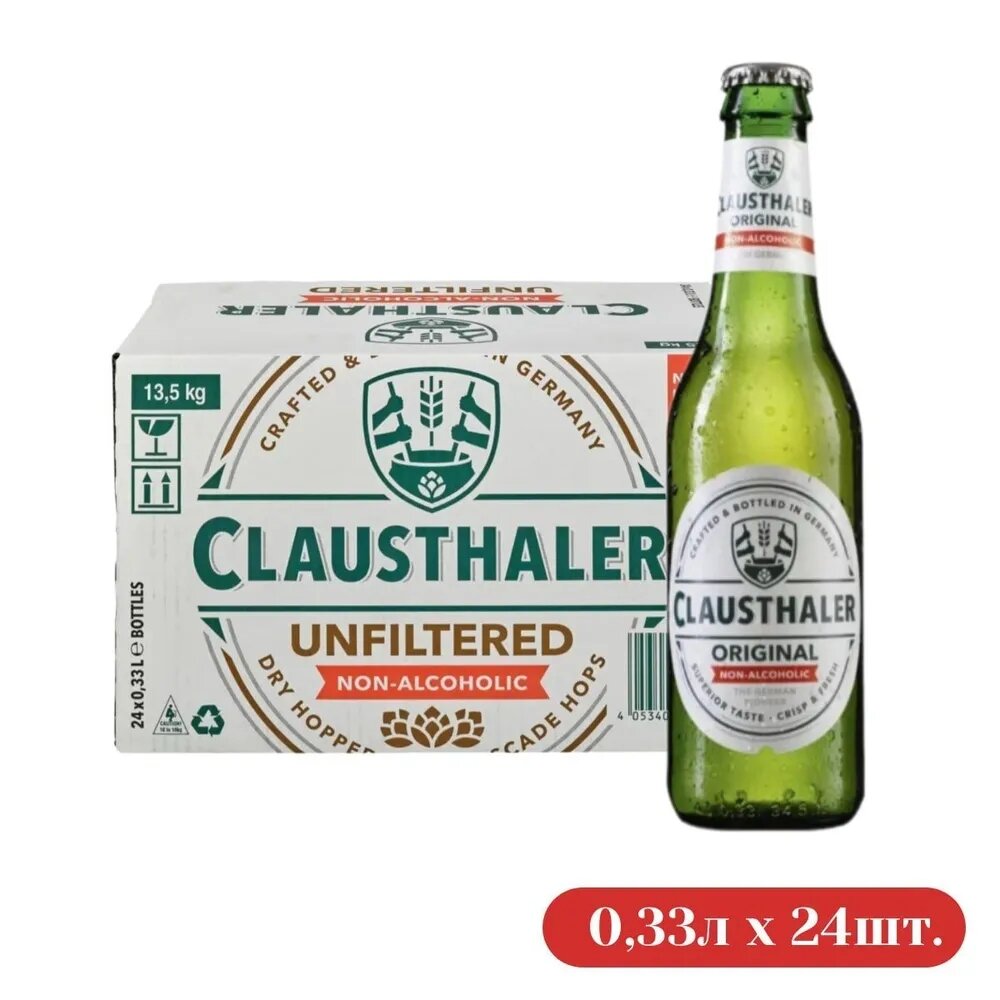 Clausthaler Original 0,33л.*24шт. Б/А Пиво пастеризованное светлое фильтрованное бут
