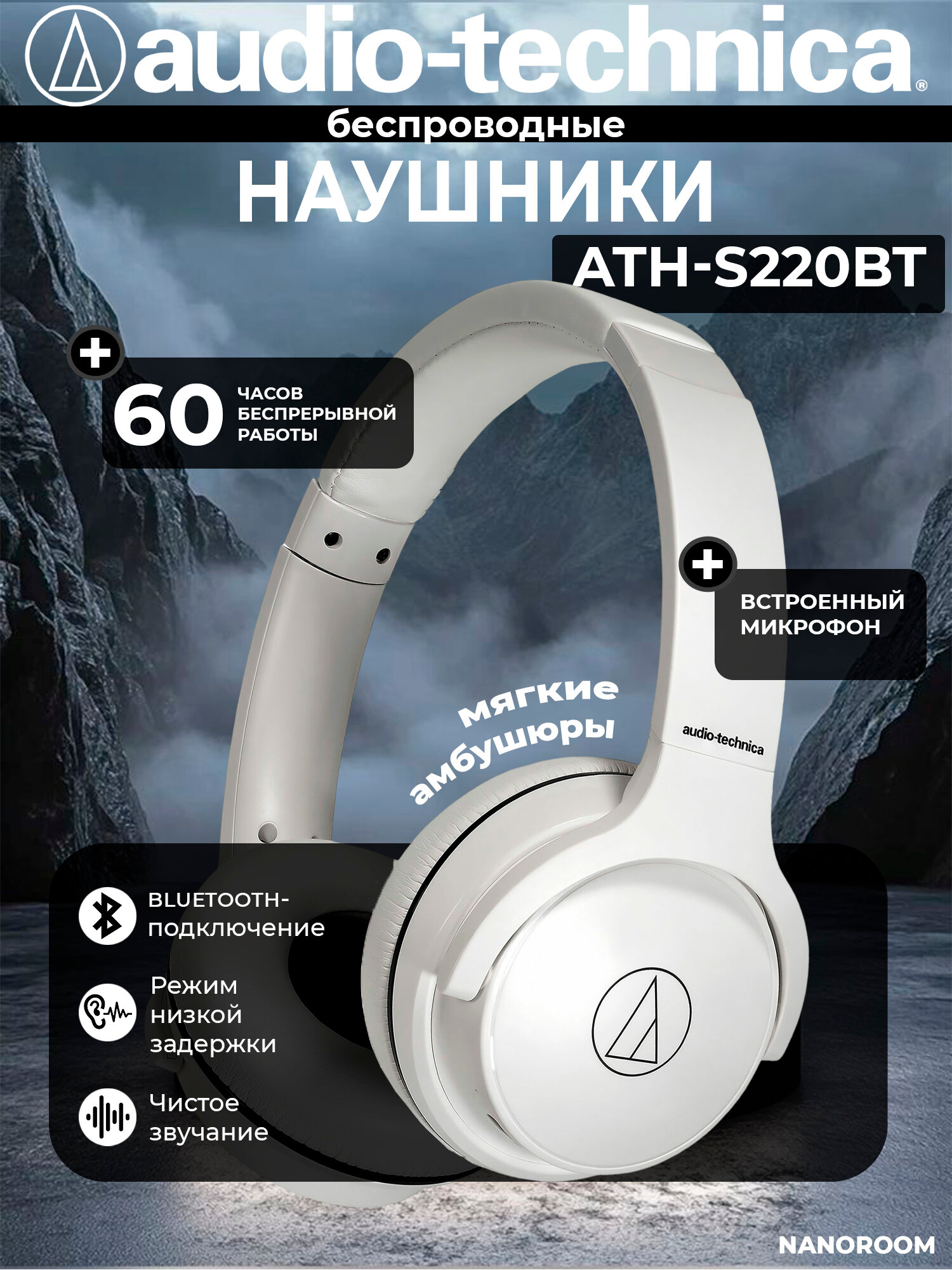 Беспроводные наушники Audio-Technica ATH-S220BT, белые, Bluetooth 5.0