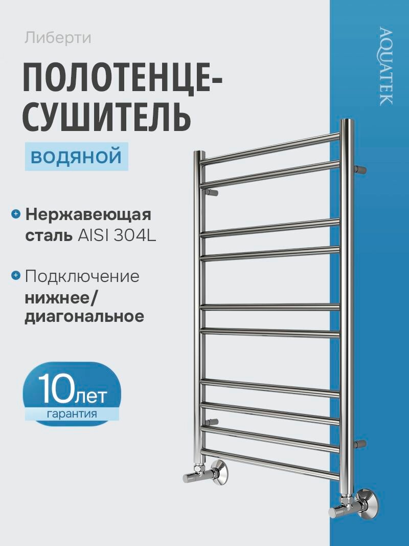 Полотенцесушитель водяной Aquatek 500 Либерти 50x80 AQ RR1080CH хром
