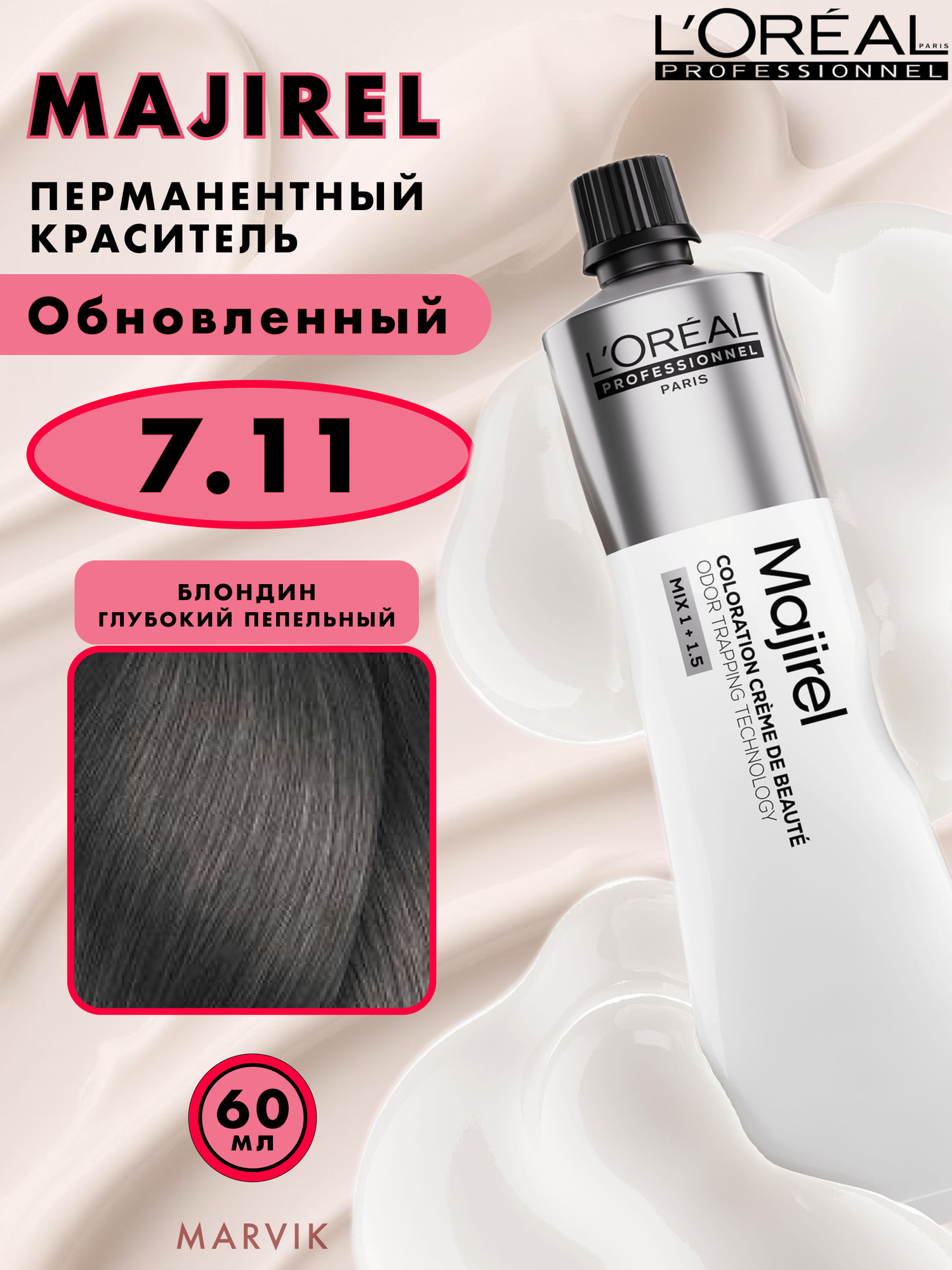 L'Oreal Professionnel MAJIREL 7.11 Крем-краска для волос блондин глубокий пепельный, 60мл.