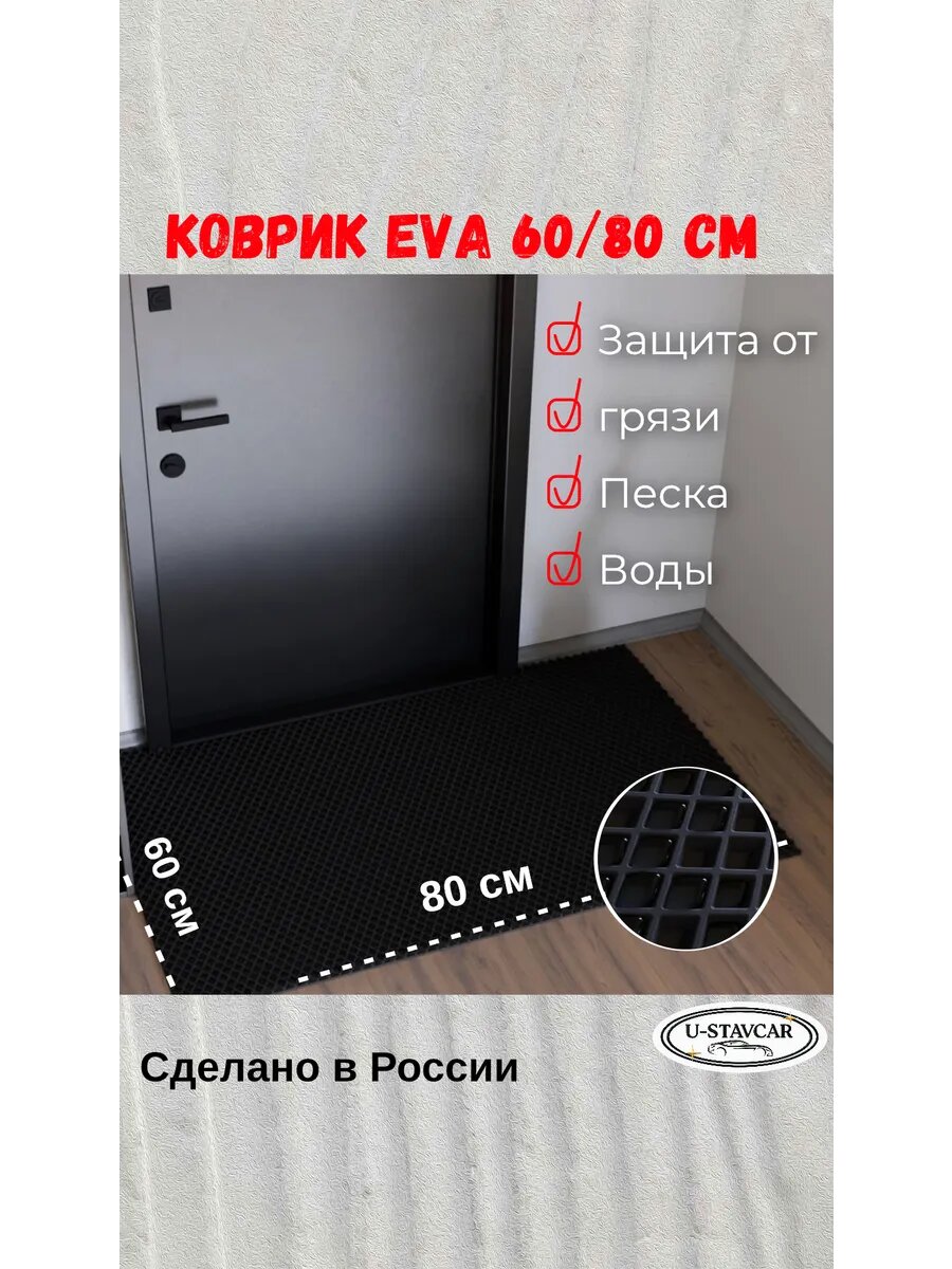 Коврик U-STAVCAR, массажный, антискользящий, EVA, черный, 60х80 см