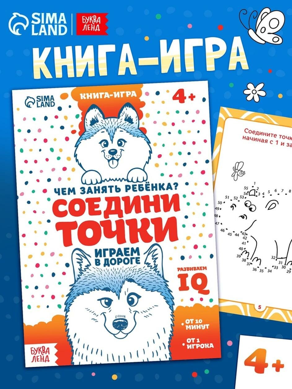 Книга-игра ЛАС играс "Чем занять ребенка", цветная обложка, 24 стр, от 4 лет