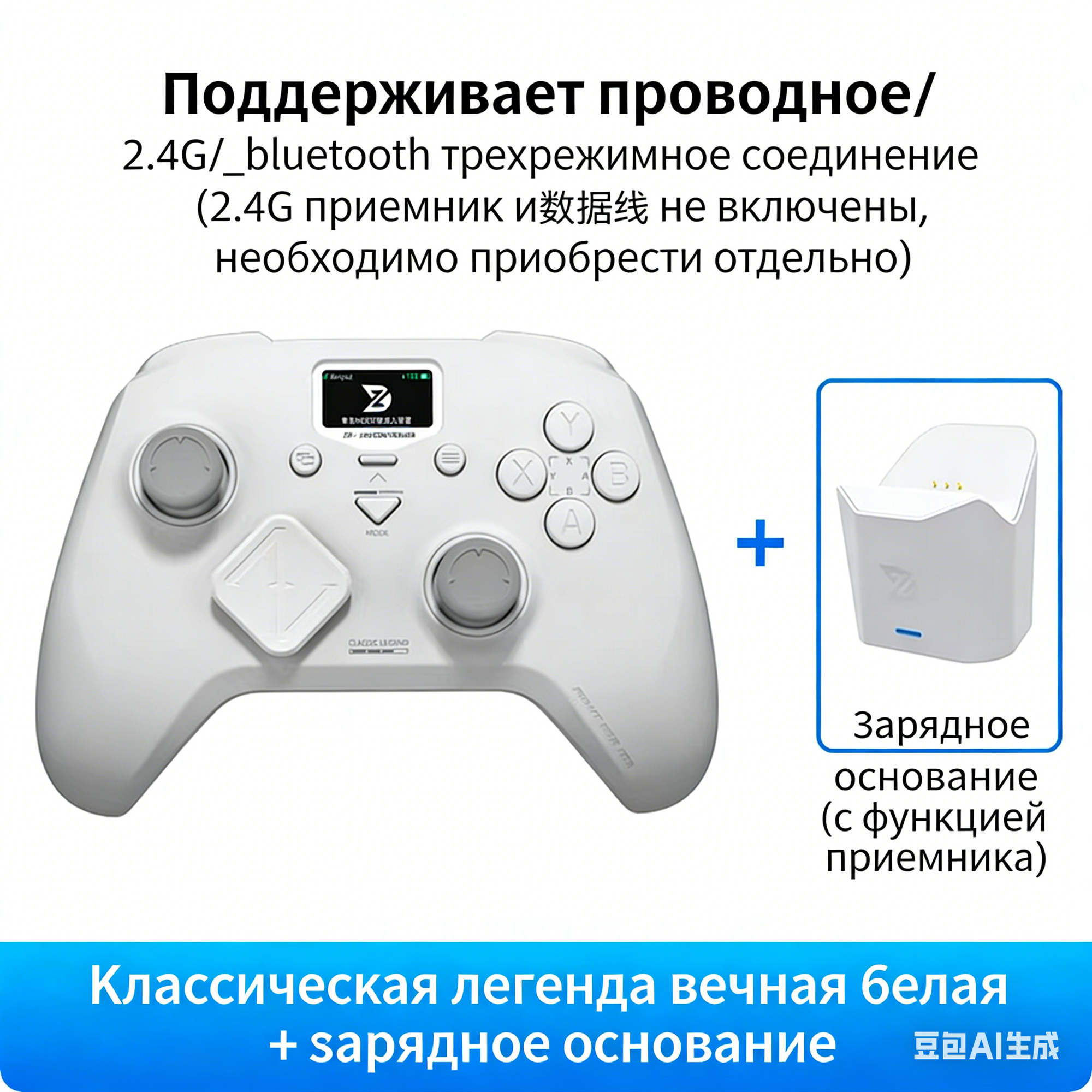 ZD Zhidong J Classic Legend+Зарядная станция беспроводной геймпад для ПК, Телефона, Nintendo, Steam Deck