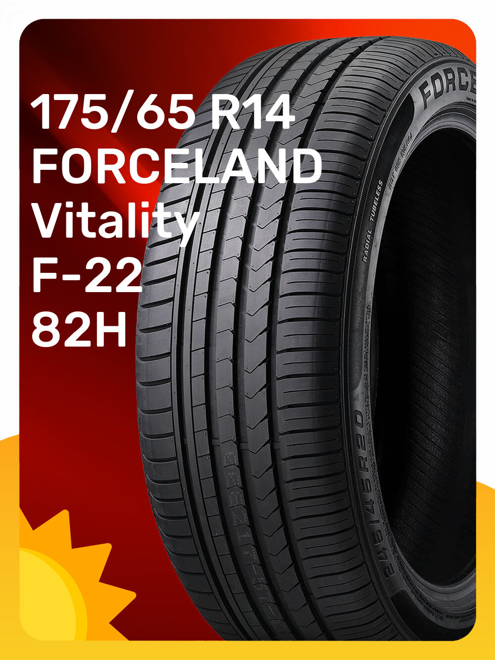 Шины Forceland Vitality F-22 175/65 R14 82H (475 кг, до 210 км/ч), летние