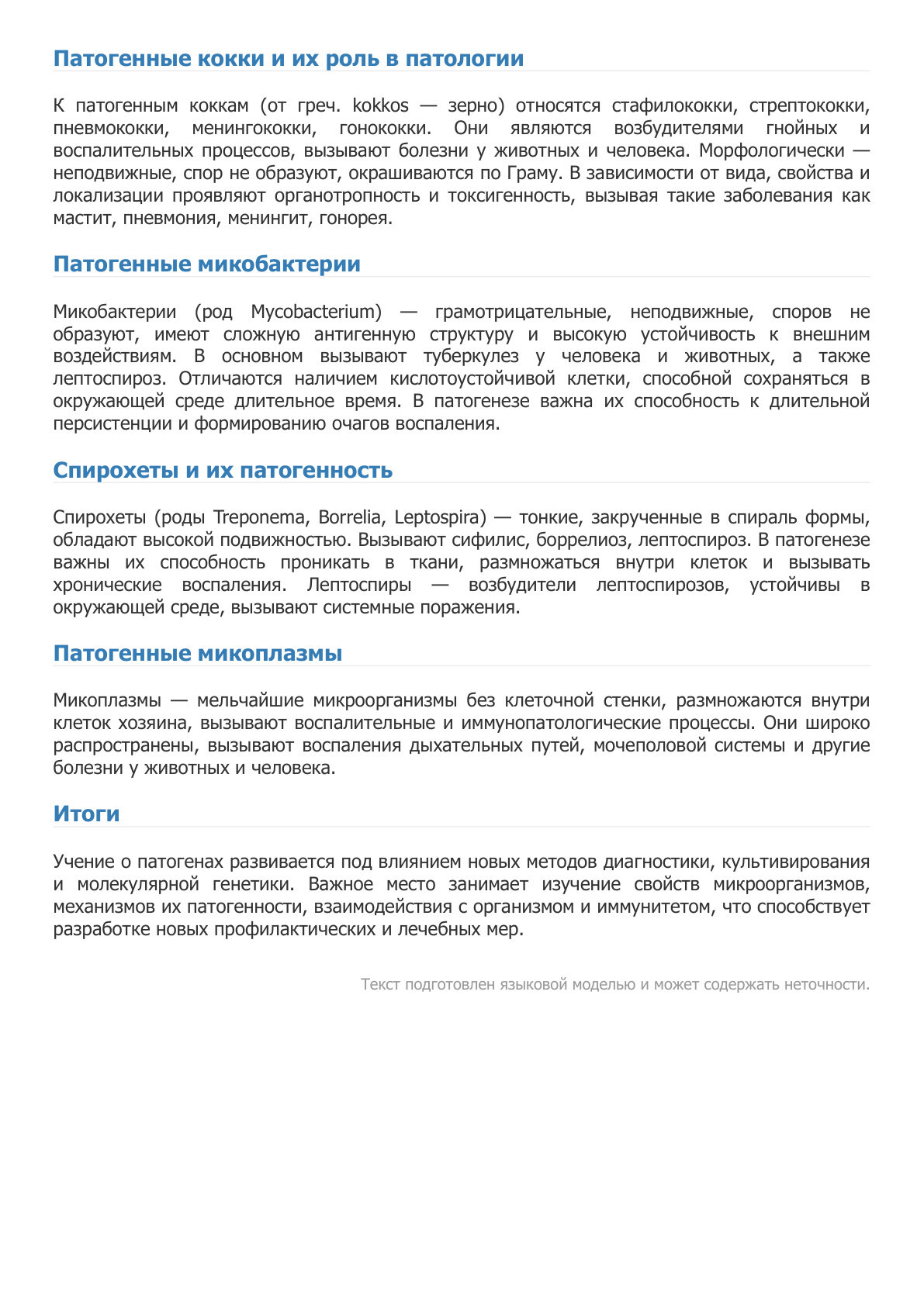Микробиология. Кисленко В. Н, Азаев М. Ш. Учебник. Высшее образование. 2026г, 272с. — фото 1