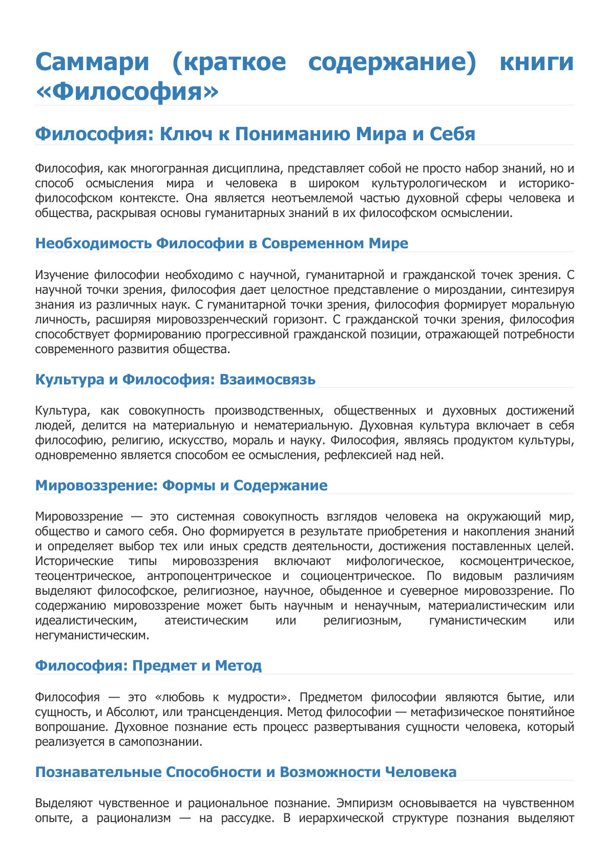 Философия: Учебник. Нижников С. А. Высшее образование. 2025г, 461с. — фото 1