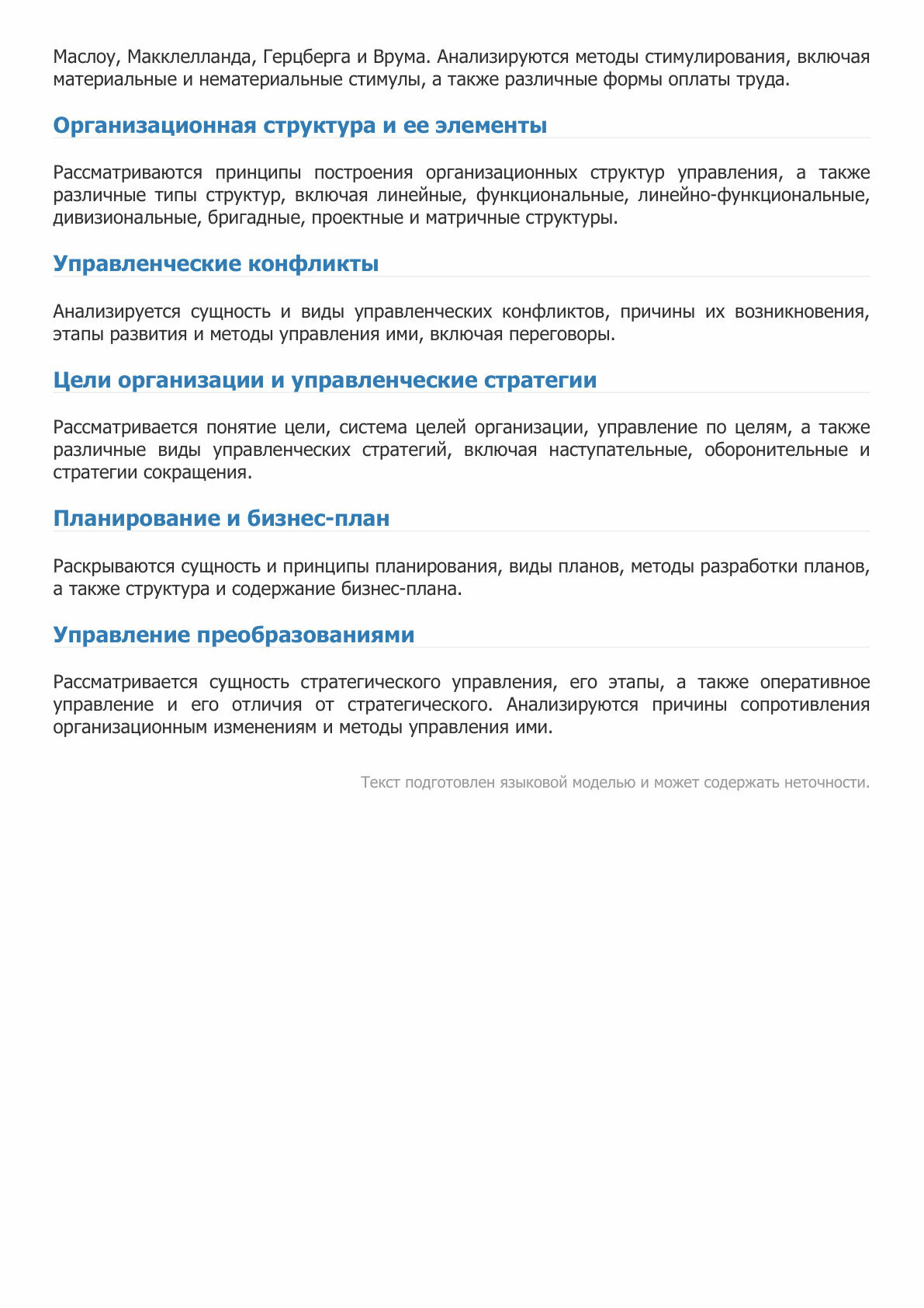 Теория менеджмента. Грибов В. Д, Веснин В. Р. Учебное пособие. Высшее образование. 2025г, 357с. — фото 1