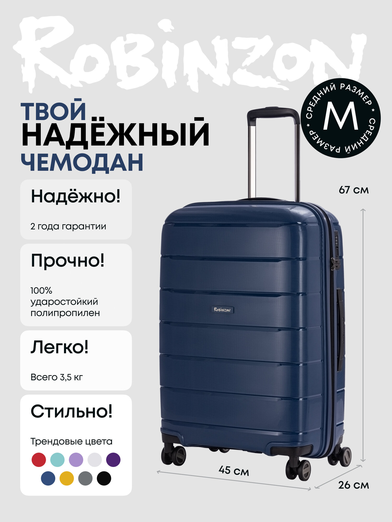 Чемодан 