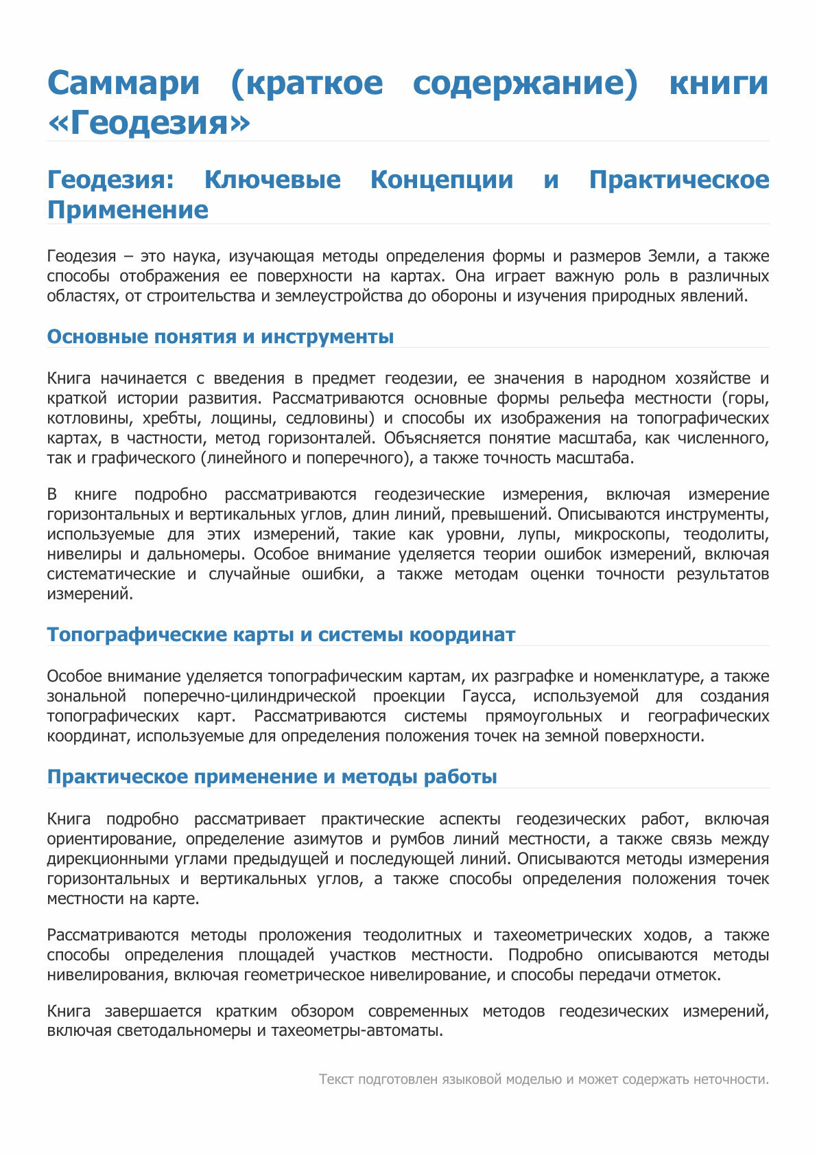 Геодезия: Учебник. Гиршберг М. А. Высшее образование. 2026г, 384с. — фото 1