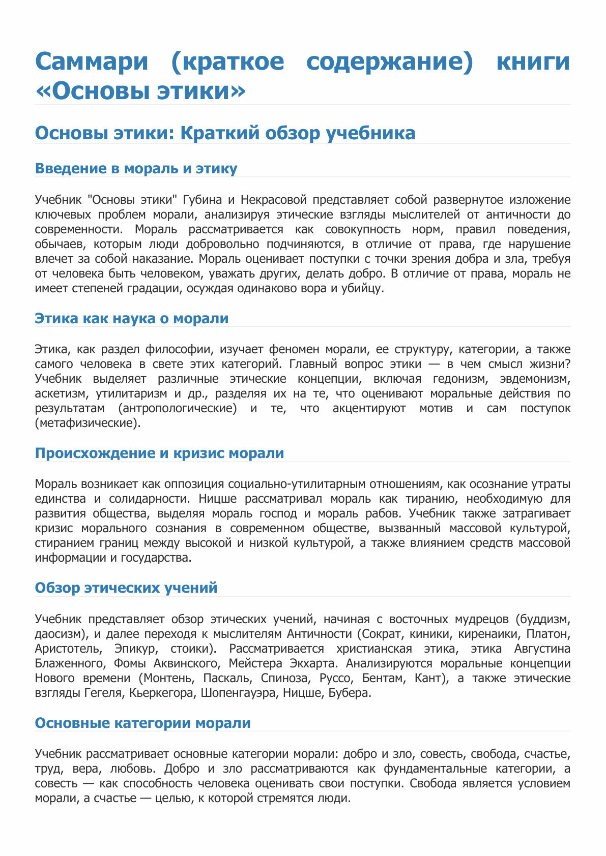 Основы этики: Учебник. Губин В. Д, Некрасова Е. Н, - 3-е изд, испр. и доп. СПО. 2025г, 254с. — фото 1