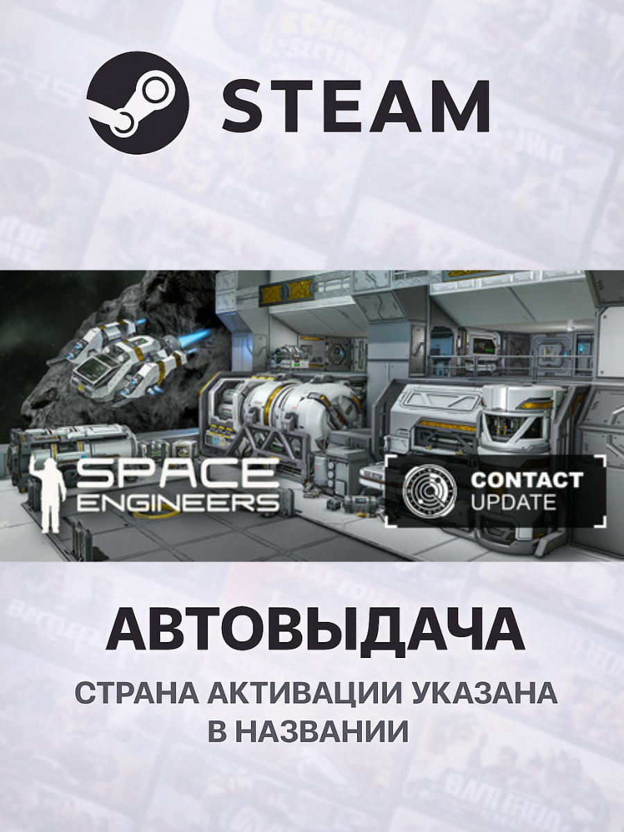 Space Engineers для PC/ПК, Steam Gift, Steam Deck, Россия