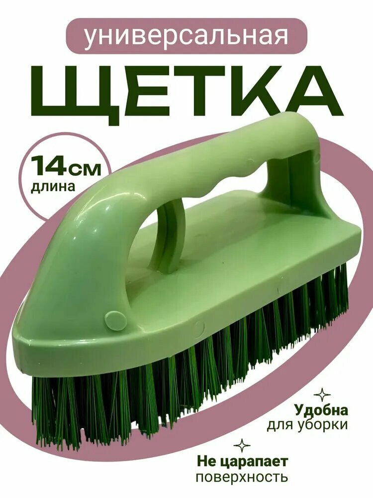 Щетка для уборки, 1 шт