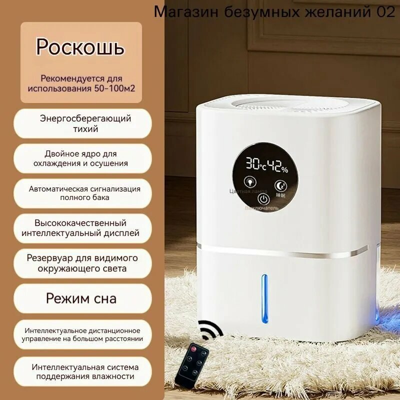Осушитель воздуха 1,1 л,28 Вт, площадь до 15-100 м2