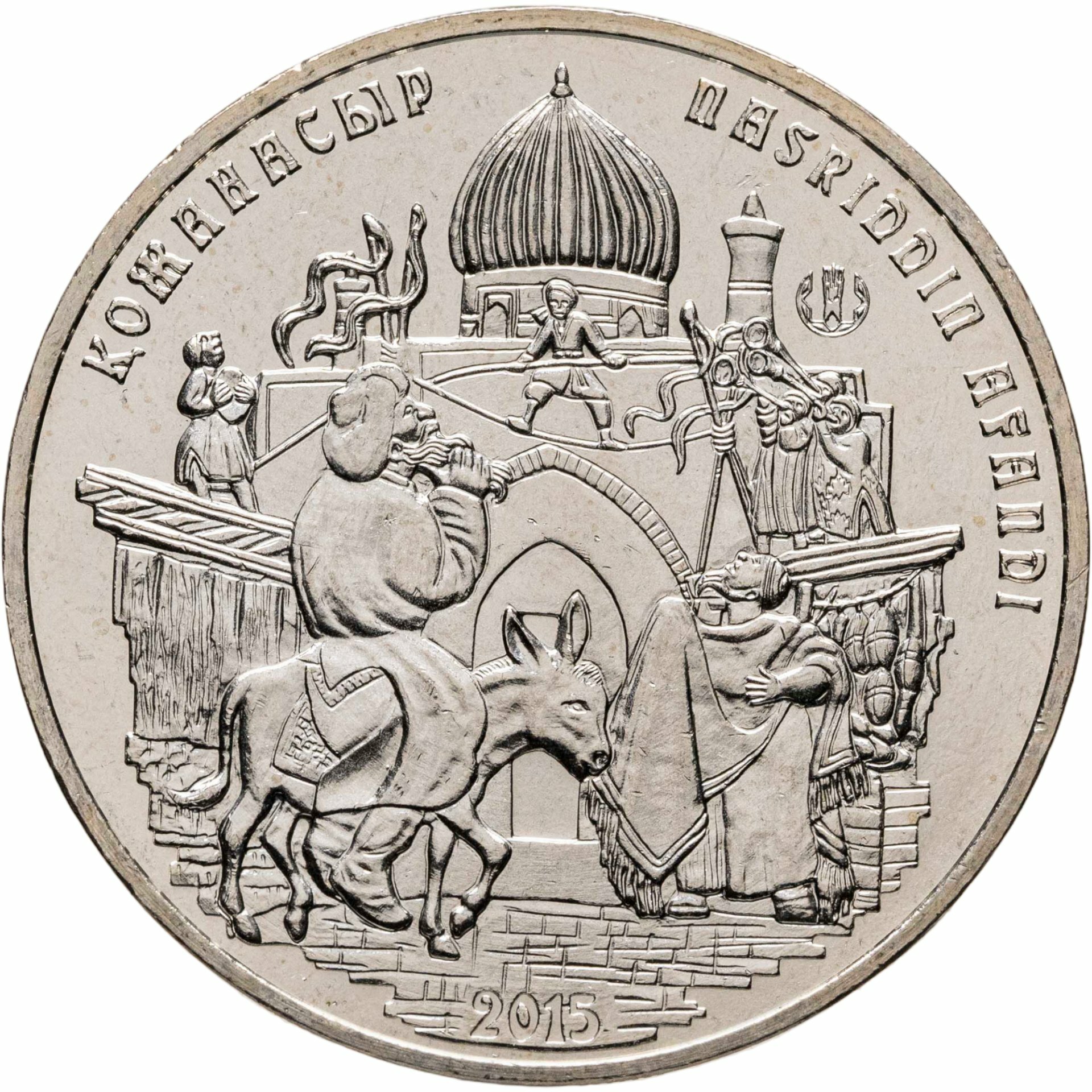 Казахстан 50 тенге 2015 "Восточная сказка - Ходжа Насреддин", Мельхиор медь-никель, в сохранности UNC