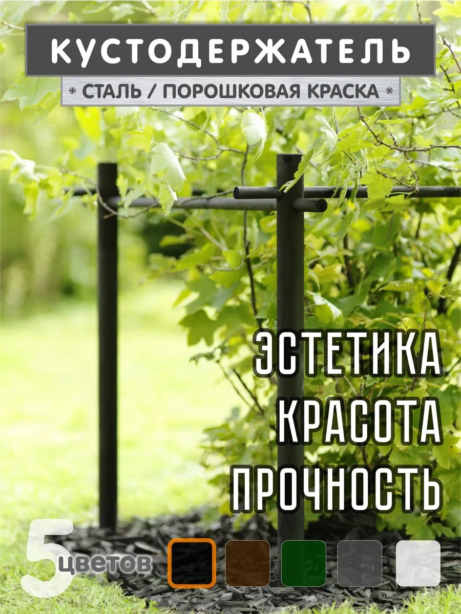 Кустодержатель металлический Гард // 86см - Черный муар