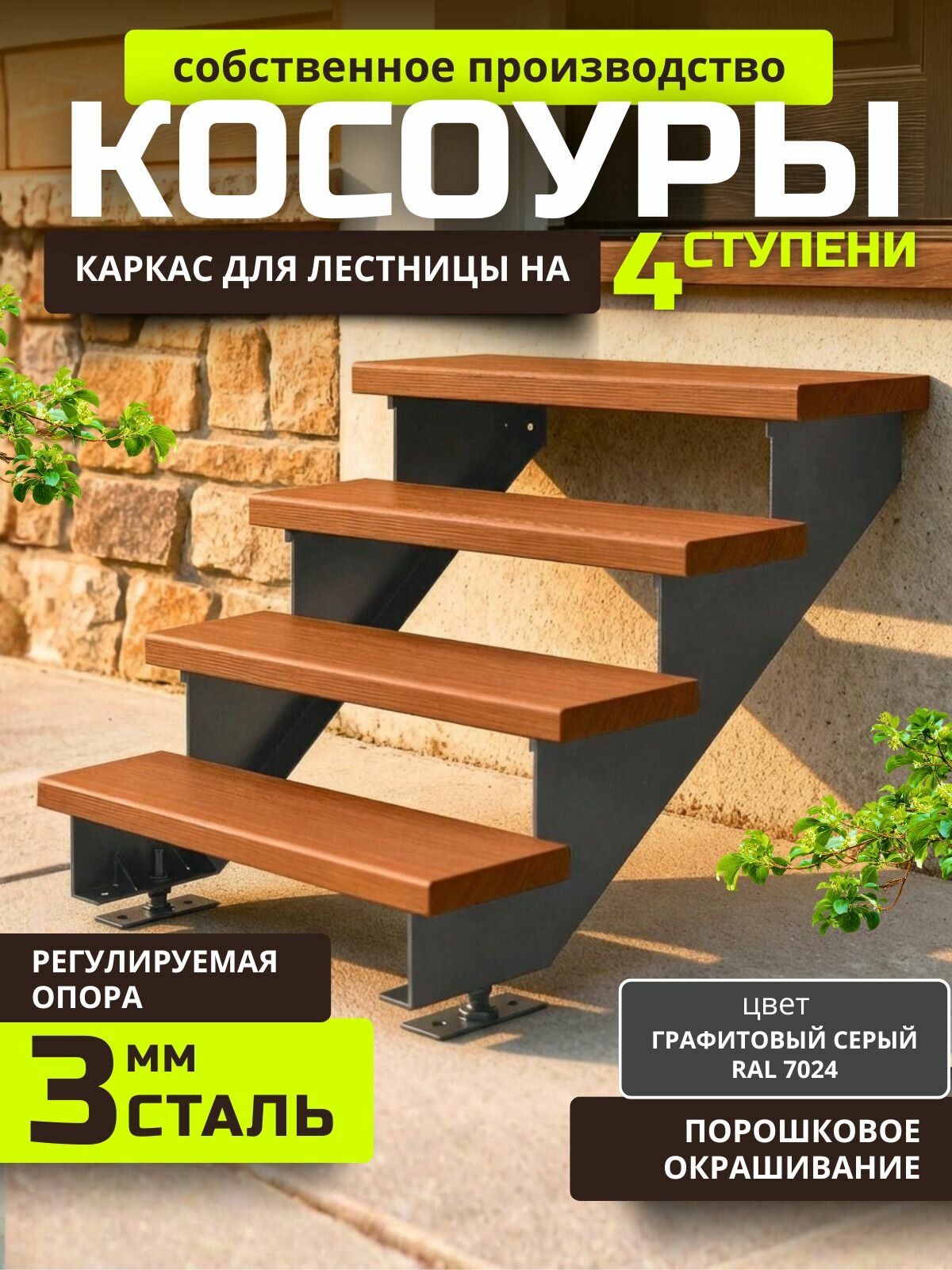 Косоуры для лестницы каркас для крыльца металлические на 4 ступени