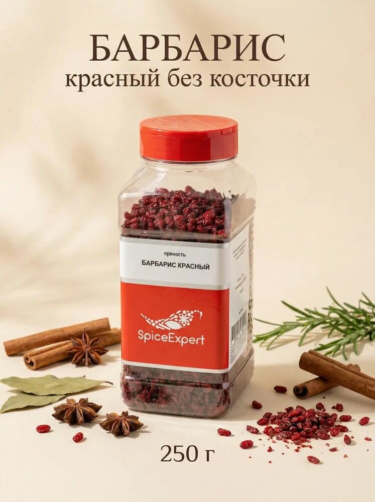 Специя SpiceExpert "Барбарис красный" бан/250гр