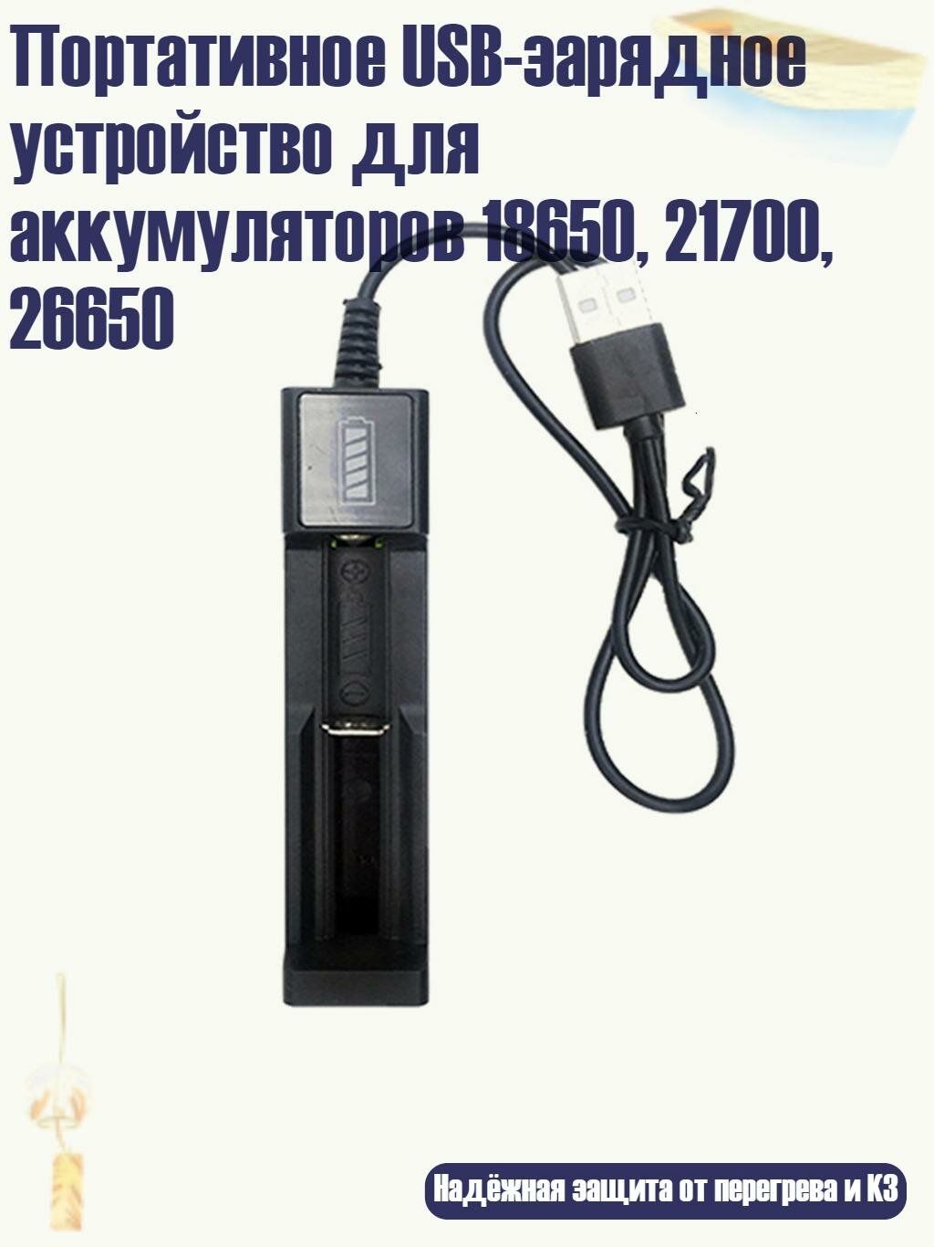 Портативное USB-зарядное устройство для аккумуляторов 18650, 21700, 26650, 1 гнездо для аккумулятора