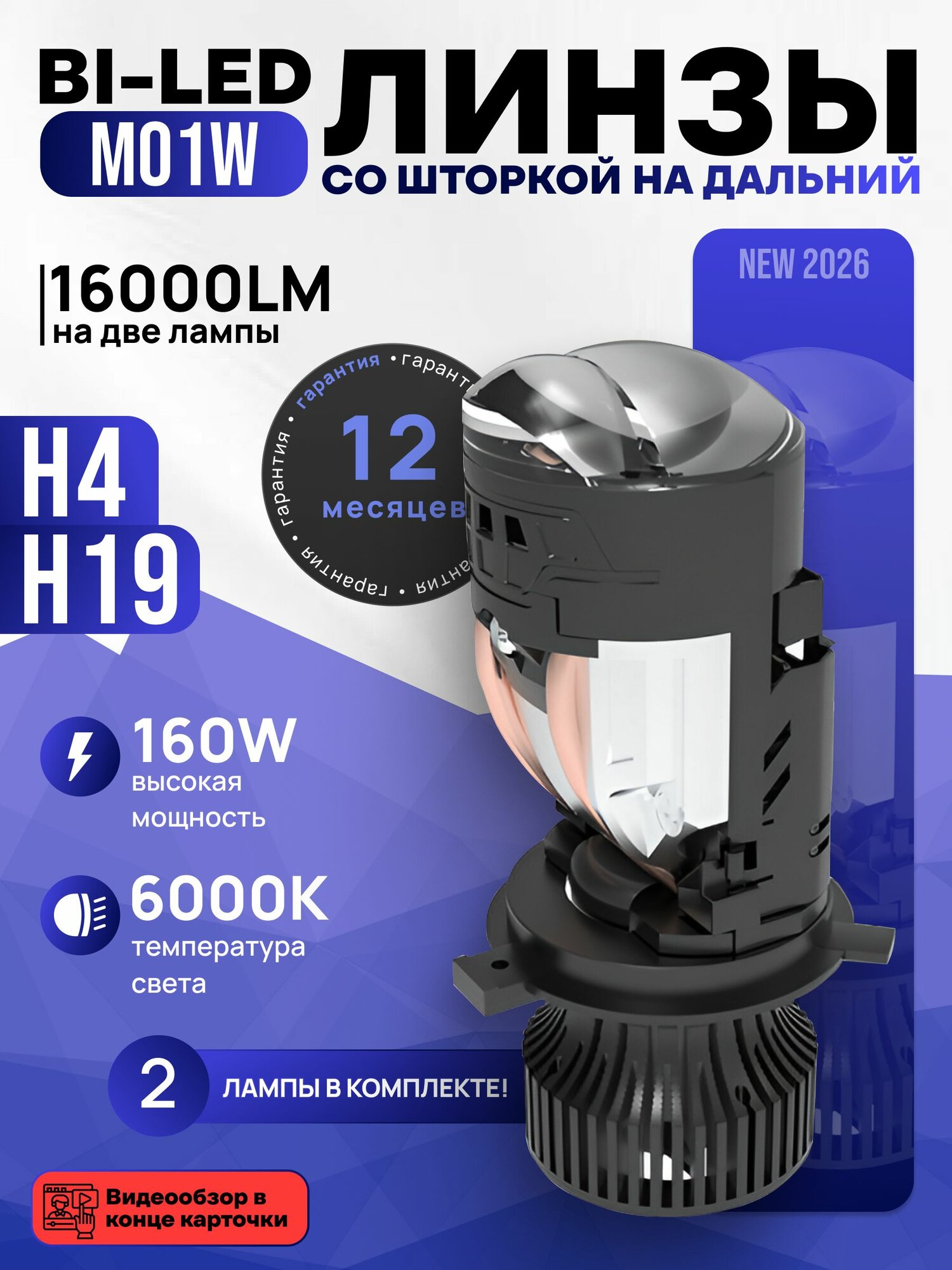Mini Bi-LED линзы H4 M01W PRO 160W с механической шторкой, СТГ, 6000K Линзованные LED лампы H4 с тройным охлаждением и CANBUS
