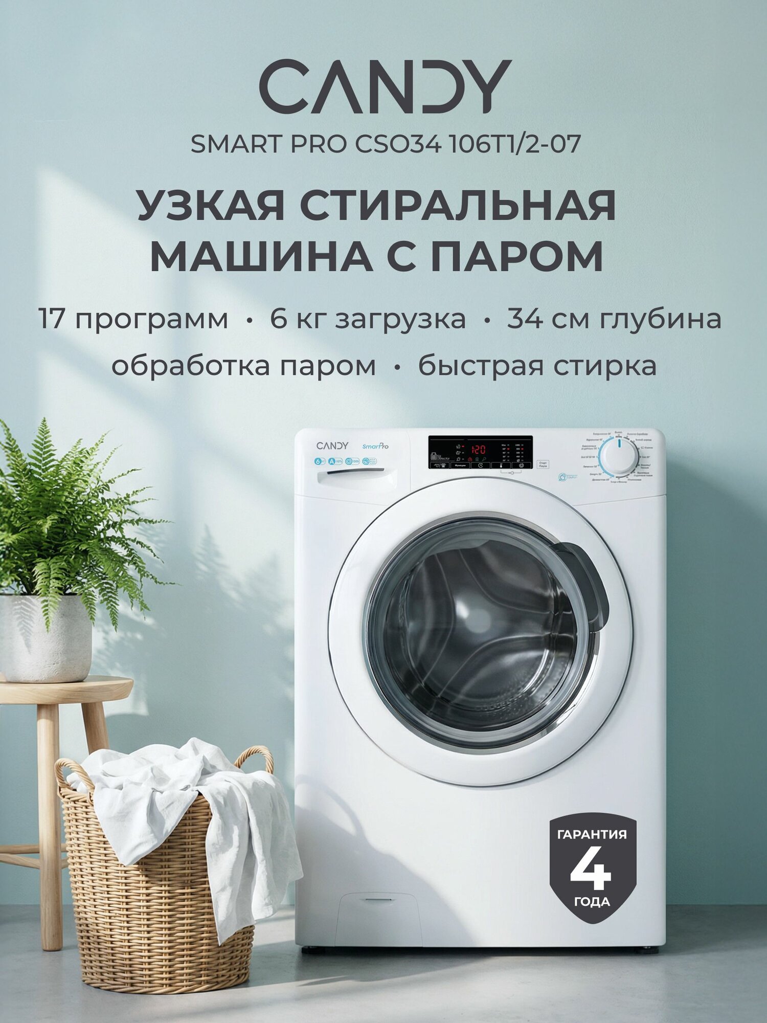 Узкая стиральная машина Candy SMART PRO CSO34 106T1/2-07, 6 кг, 17 программ, класс А, 1000 об/мин, Active Motion System и Kg-детектор, обработка паром и быстрая стирка, белый