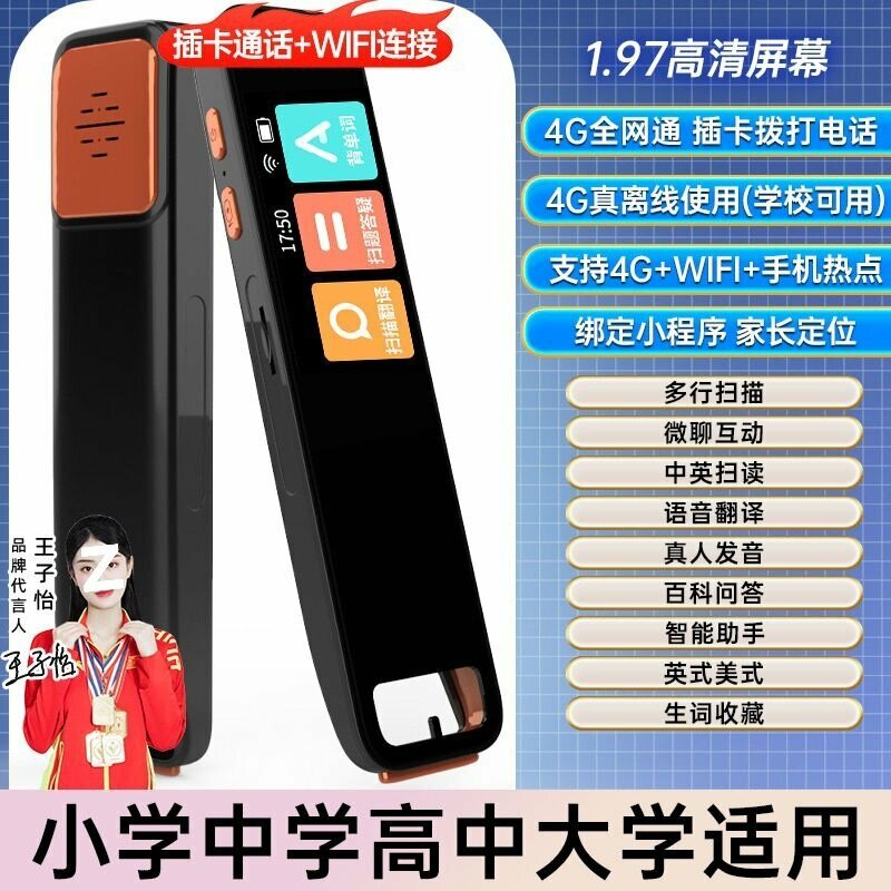 Телефон для младших школьников, часы для звонков, универсальная ручка для чтения, ручка-переводчик для уроков английского языка, без необходимости в многофункциональности.