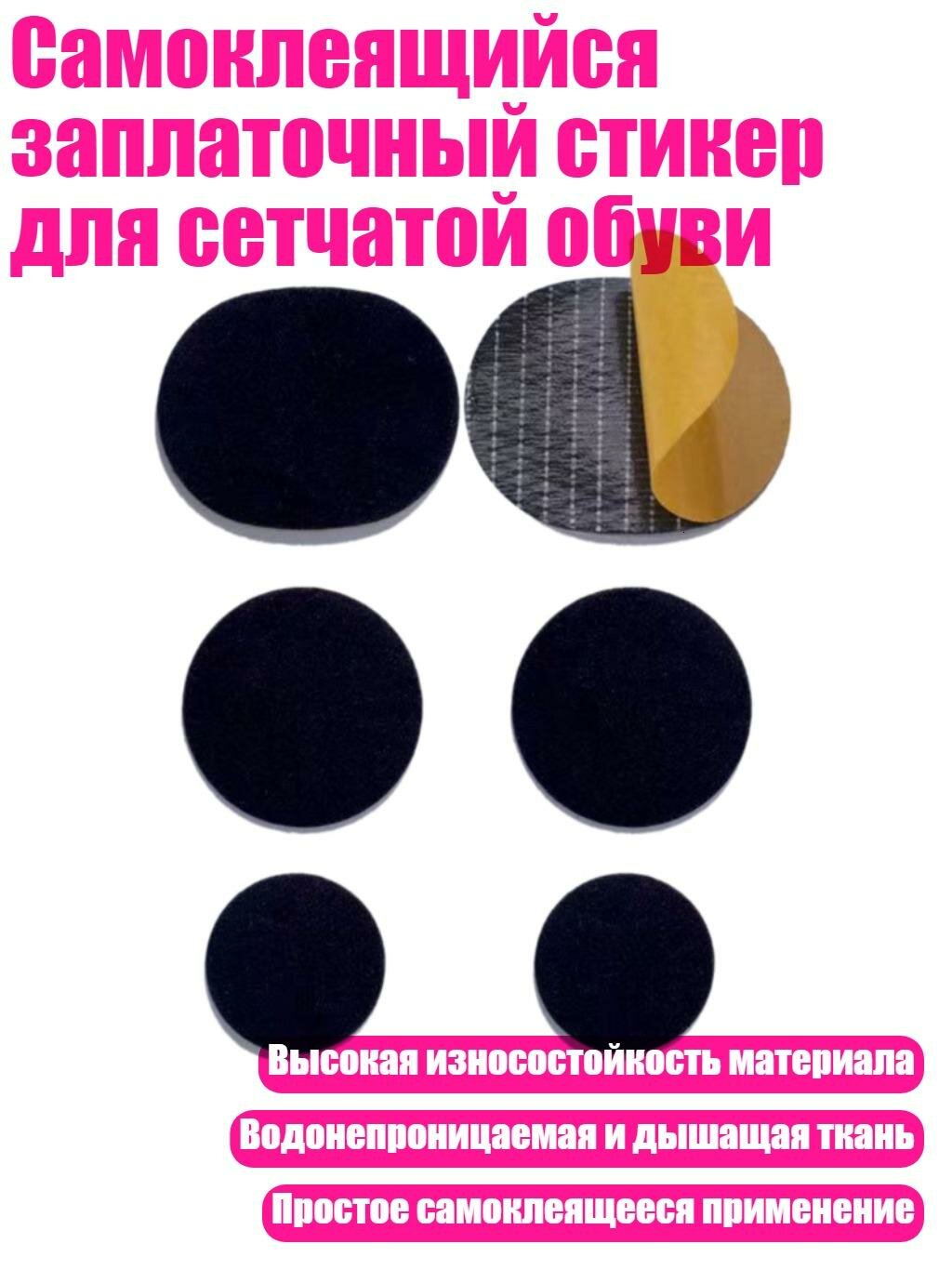 Самоклеящийся заплаточный стикер для сетчатой обуви, Черный - 6