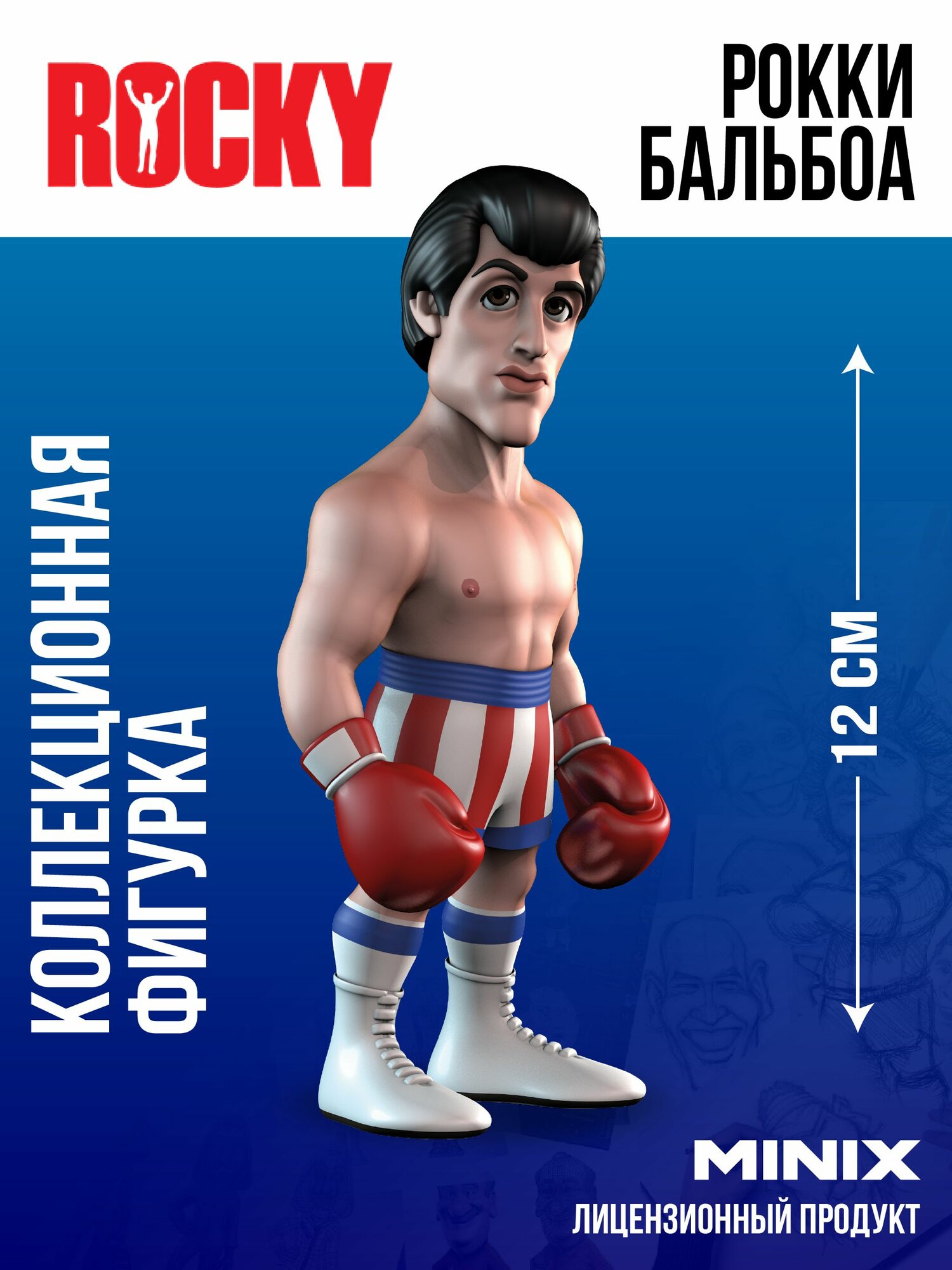 MINIX Фигурка Рокки Бальбоа Rocky миникс Наследие
