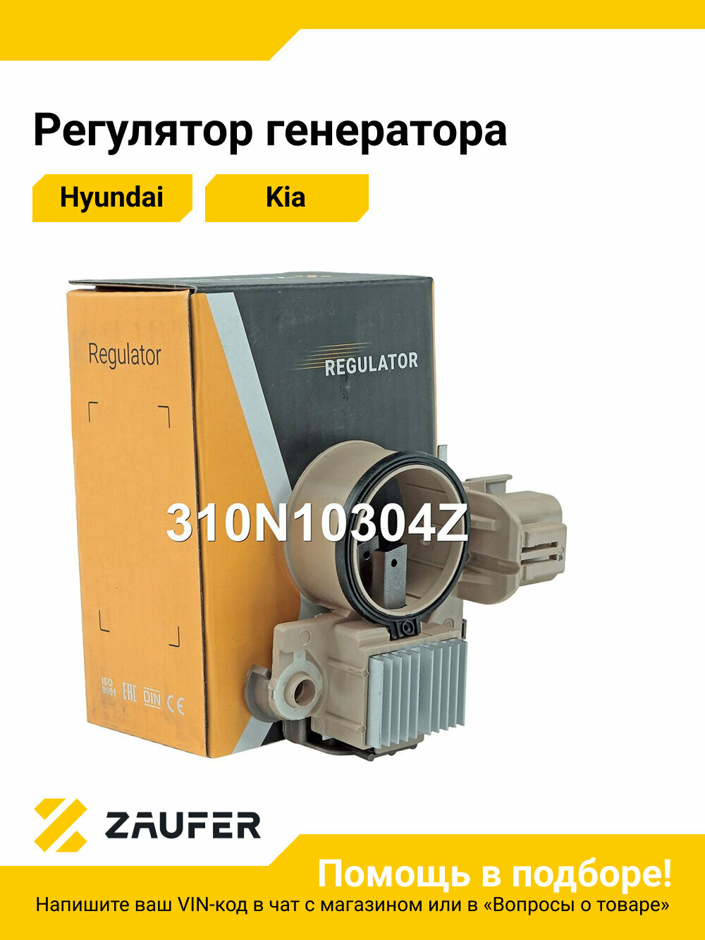 Регулятор (реле) генератора Hyundai Starex (Хендай Старекс) / Kia Pregio (Киа Преджио)