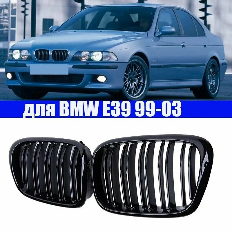 Решетка радиатора для BMW E39 5-Series 525 528 99-03