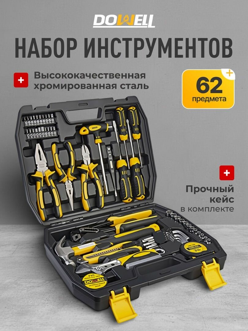Набор инструментов для дома в кейсе чемодане, 62 предмета