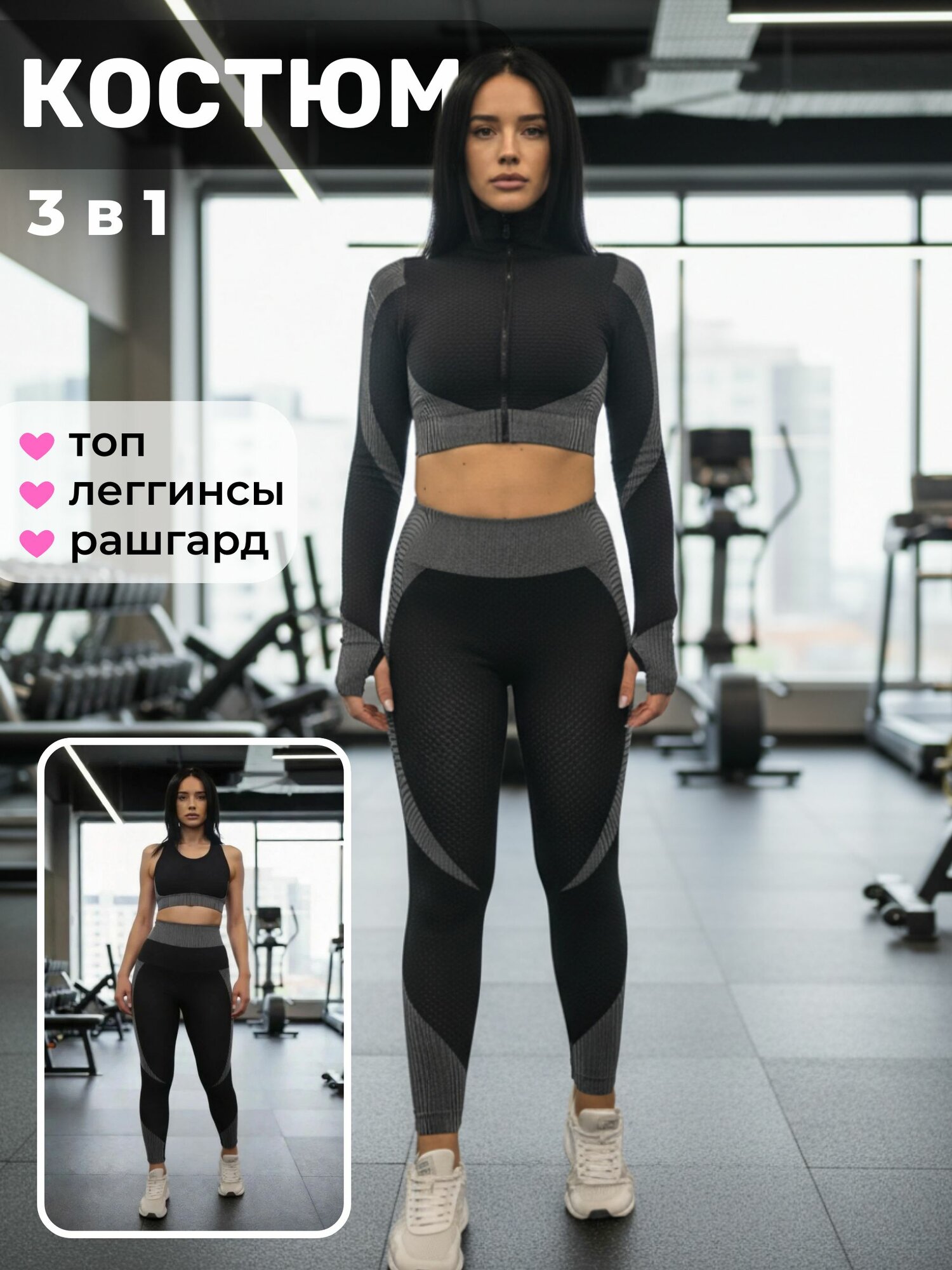 Костюм спортивный