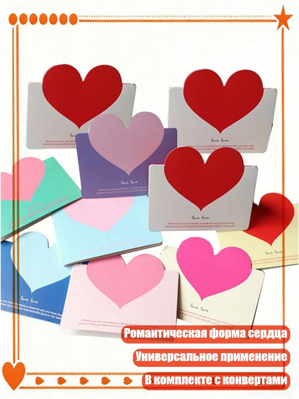 10 валентинок с конвертами