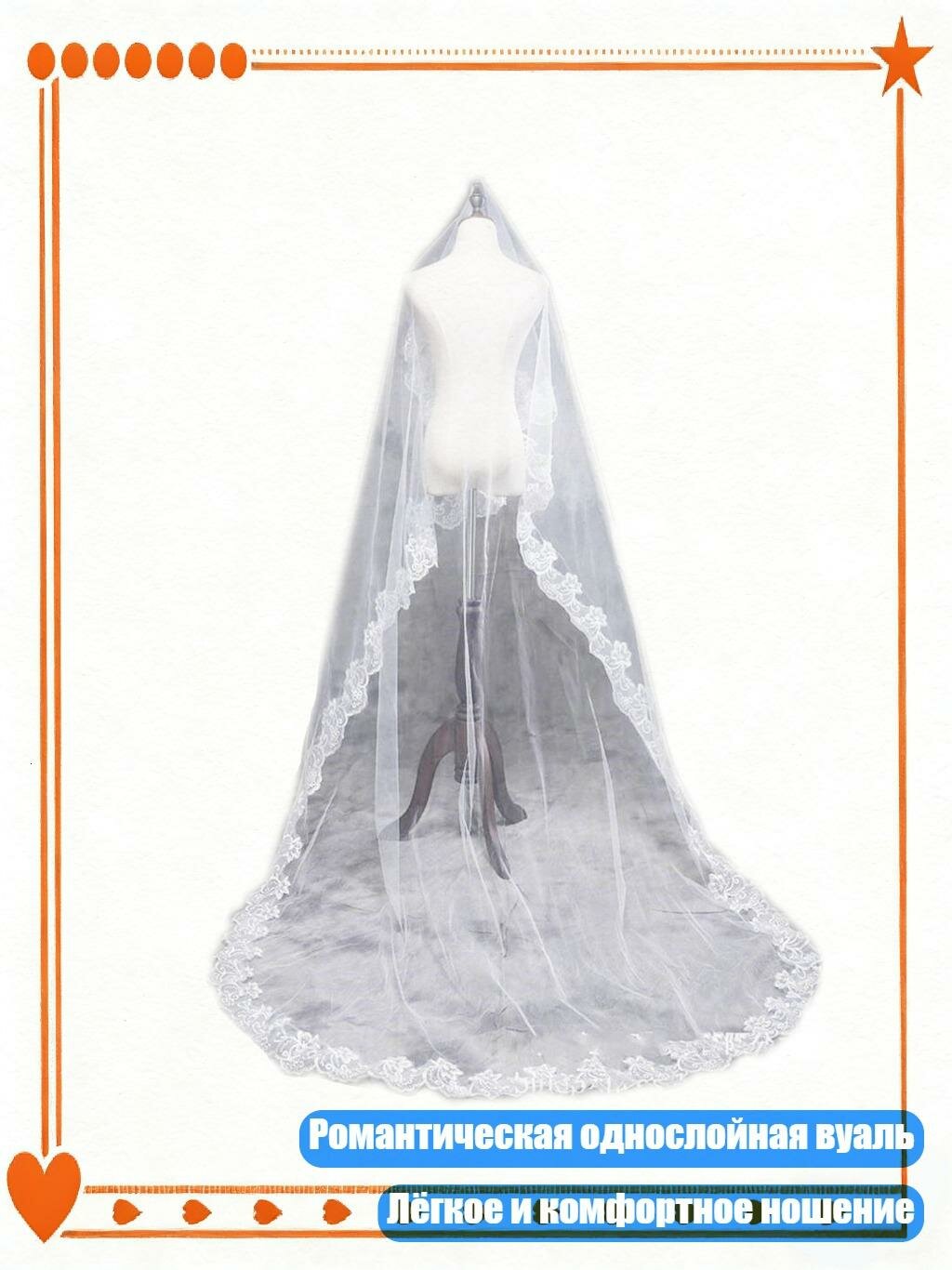 Фатиновая фата для невесты, Белый