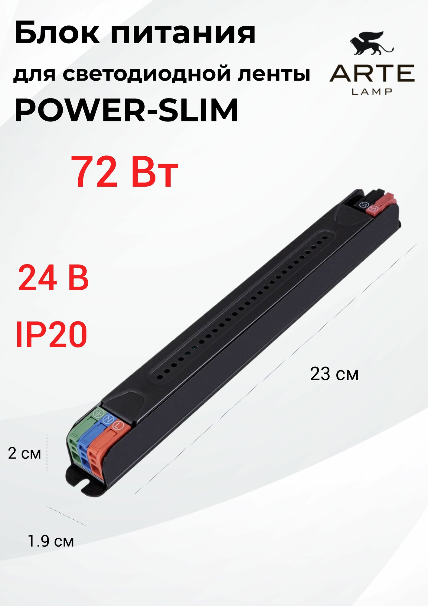 Блок питания 24V 72 W Arte Lamp POWER-SLIM для светодиодной ленты