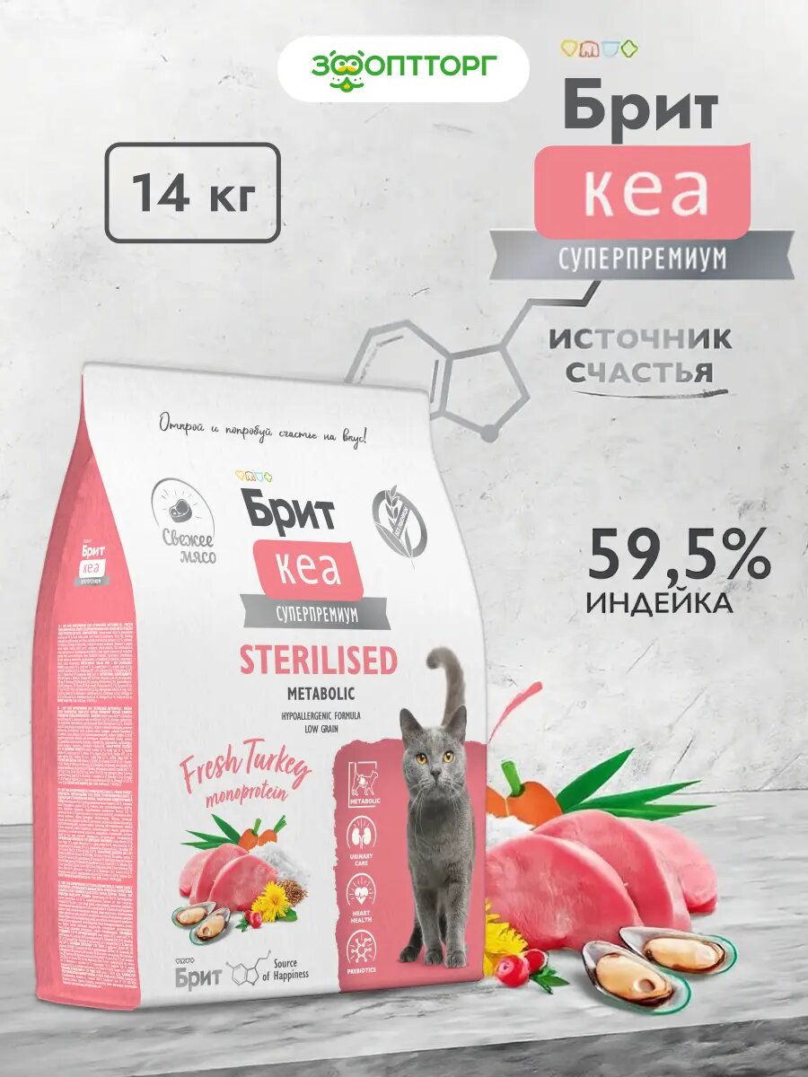Сухой корм Brit Care Sterilised Metabolic для стерилизованных кошек для улучшения обмена веществ Индейка, 7 кг х 2 шт.