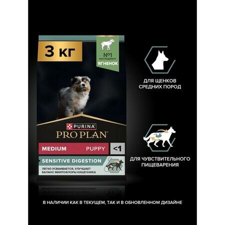 PRO PLAN SENSITIVE DIGESTION 2 шт по 3 кг сухой корм для щенков средних пород с чувствительным пищеварением, с высоким содержанием ягненка