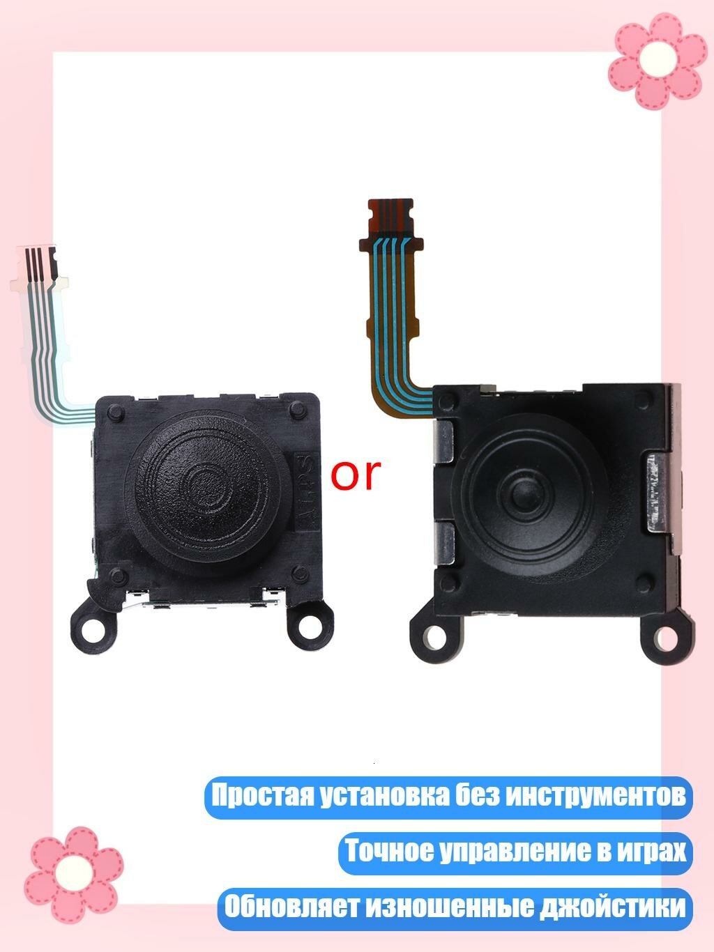 Аналоговый джойстик для контроллера 2000 Slim, Черный