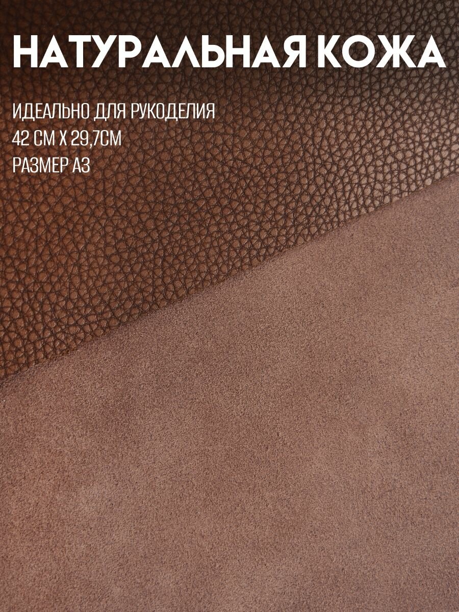 Натуральная кожа для рукоделия A3 , Rich Line Home Decor, КА3_Рыжевато-коричневая-зернистая-кожа