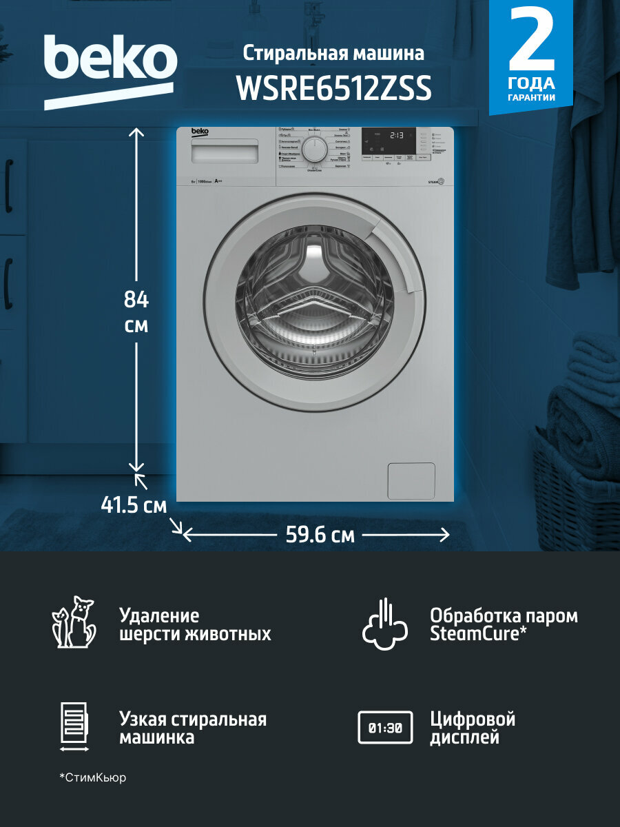 Стиральная машина Beko WSRE6512ZSS, фронтальная, 1000 оборотов, 6 кг, 15 программ