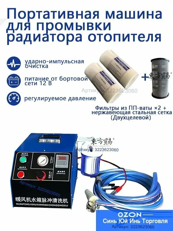 Портативная импульсная промывка радиатора DONGFANGMAOYI 12В, для очистки системы охлаждения