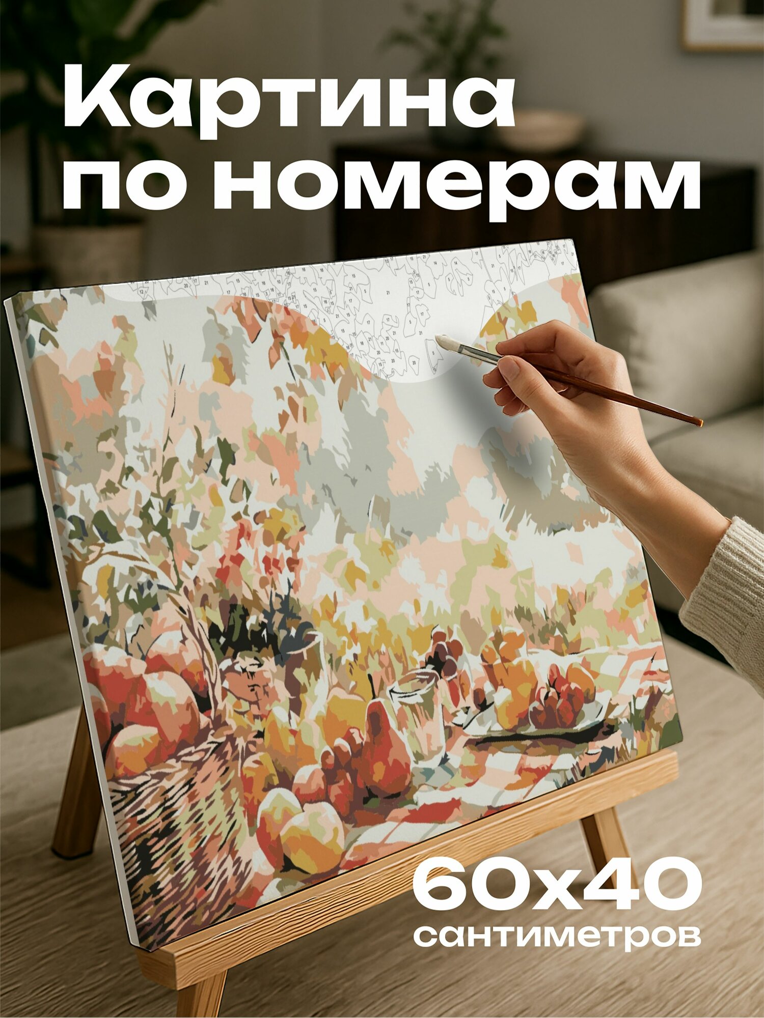 Картина по номерам 60x40 см, пикник, весна, акварель, луг, солнце, клетчатый плед, плетеная корзинка, фрукты, цветы